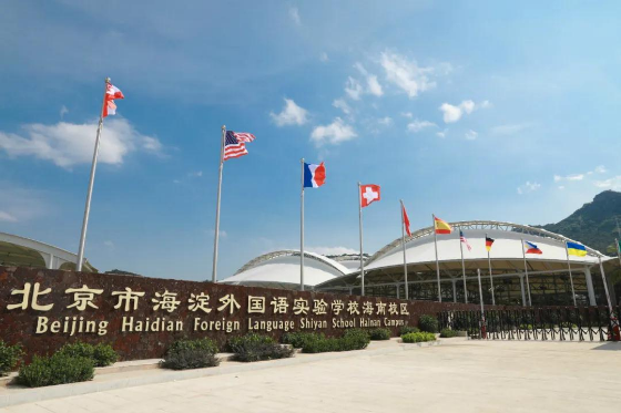 Hainan unveils 60 high-quality schools and colleges introduced from ...