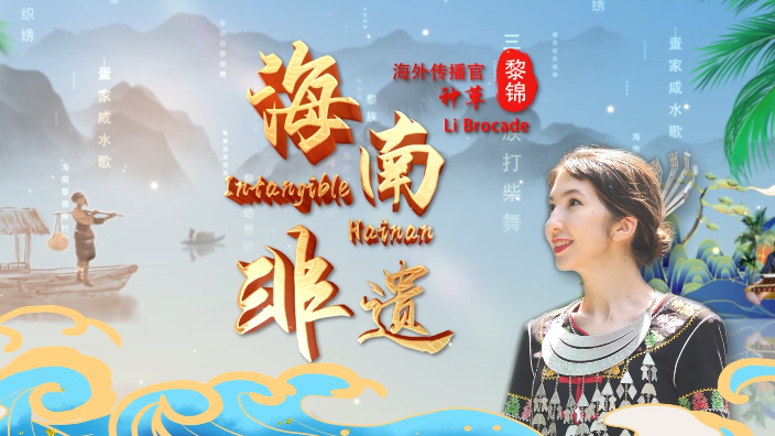 Intangible Hainan: Li Brocade - A Living Relic of Textiles - Focus on ...