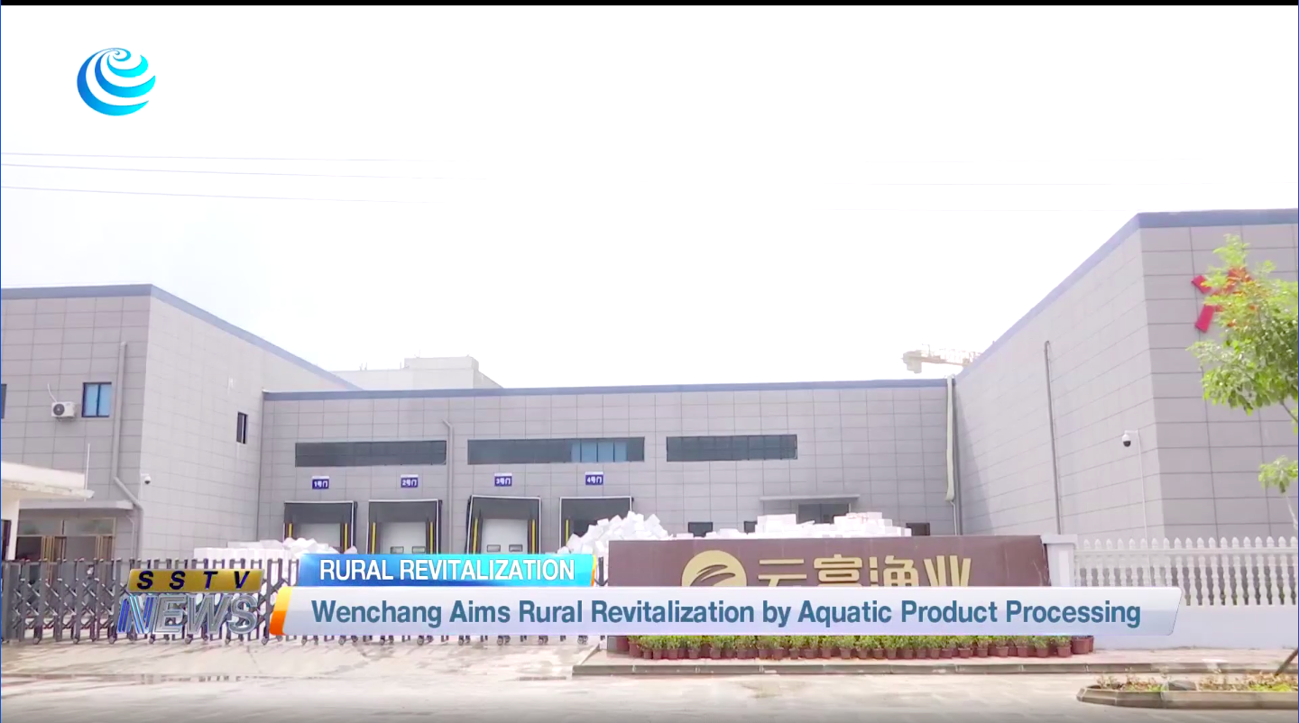 Wenchang Aims Rural Revitalization by Aquatic Product Processing ...