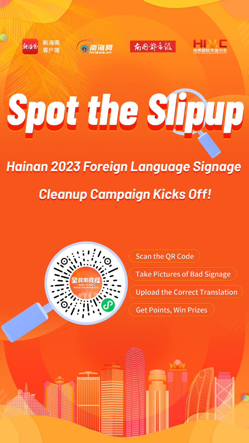 Hainan restarts the foreign language signage cleanup campaign - Focus ...