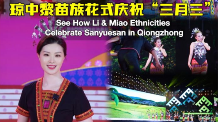 Come Here! See How Li & Miao Ethnicities Celebrate Sanyuesan ...