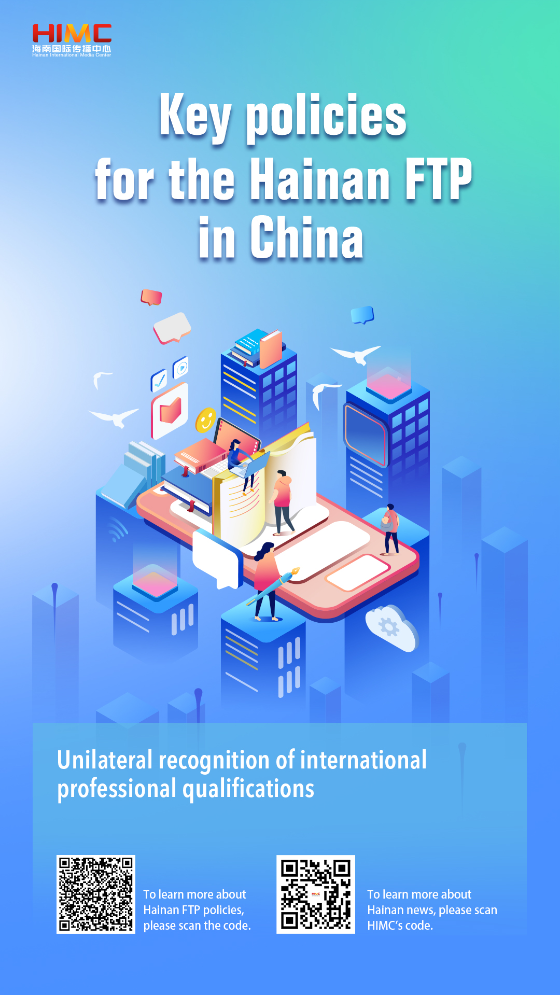 Key policies for the Hainan FTP in China (11): Unilateral recognition ...
