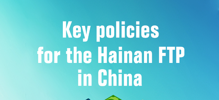 Key policies for the Hainan FTP in China (24) - Focus on Hainan - hiHainan